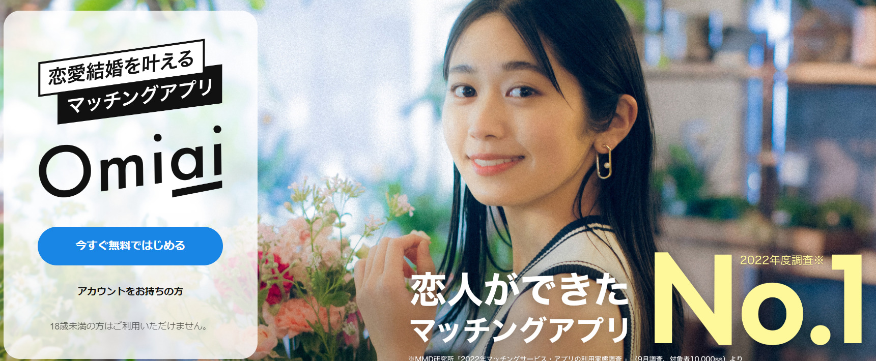 OmiaiのCMの美女は誰？広告の出演モデルを一挙大公開！｜マッチングアプリ研究所